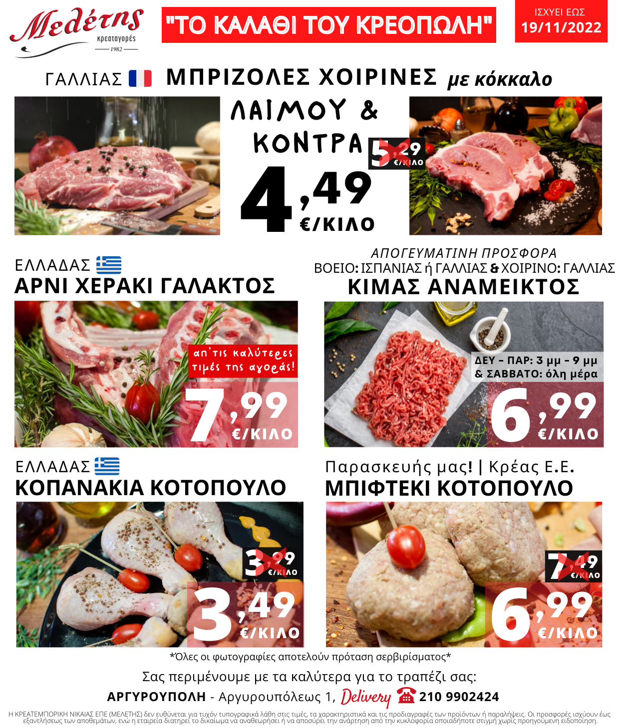 Διαφημιση & Φυλλαδιο FB 2022 (35) - Meletis