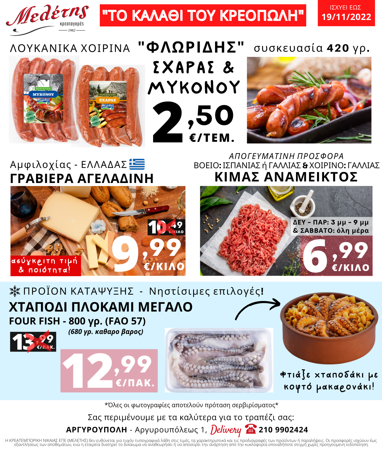 Διαφημιση & Φυλλαδιο FB 2022 (37) - Meletis